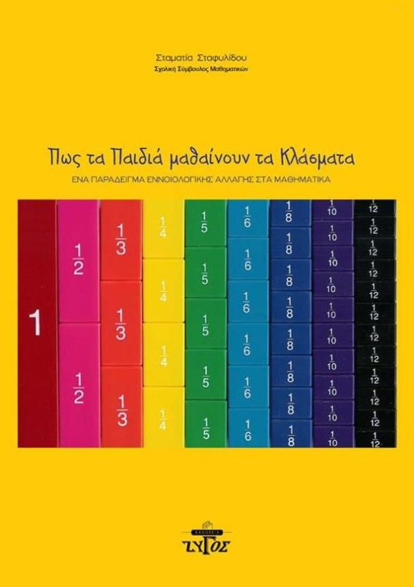 ΕΦΑΡΜΟΣΜΕΝΑ ΜΑΘΗΜΑΤΙΚΑ – ΕΚΔΟΣΕΙΣ ΖΥΓΟΣ
