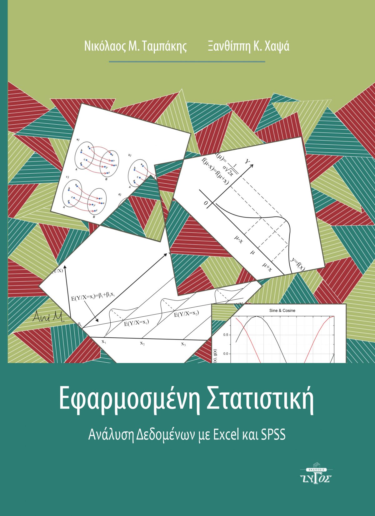 ΕΦΑΡΜΟΣΜΕΝΗ ΣΤΑΤΙΣΤΙΚΗ: ΑΝΑΛΥΣΗ ΔΕΔΟΜΕΝΩΝ ΜΕ EXCEL ΚΑΙ SPSS – ΕΚΔΟΣΕΙΣ ...