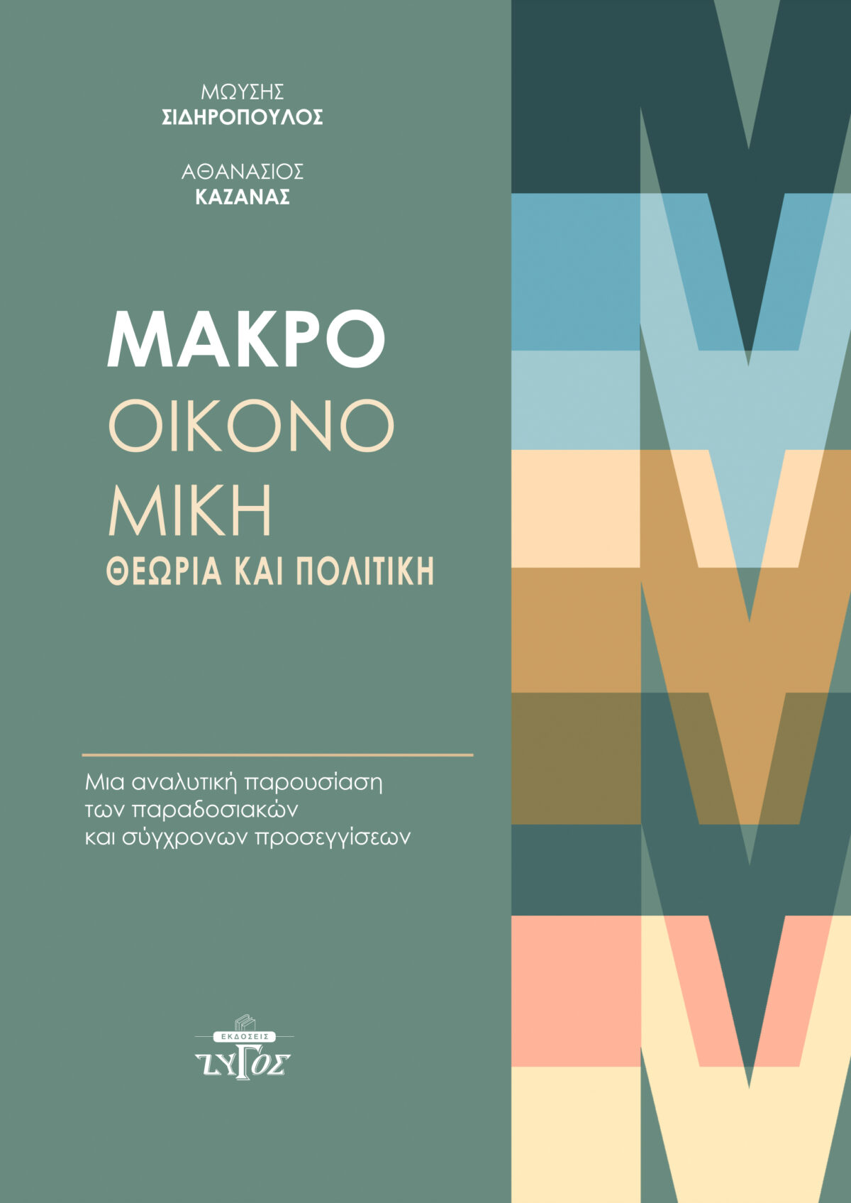ΕΚΔΟΣΕΙΣ ΖΥΓΟΣ
